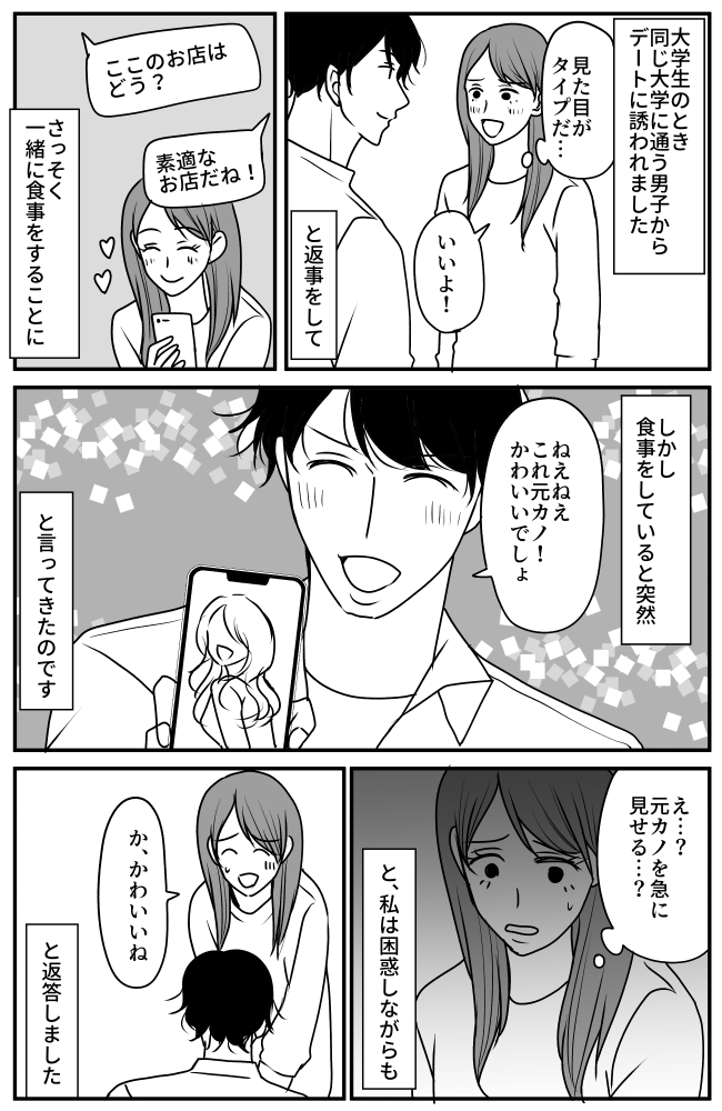 同じ大学の男子とデートへ。「か、かわいいね…」食事中、彼が見せてきた写真に衝撃を受け！？│ムーンカレンダー